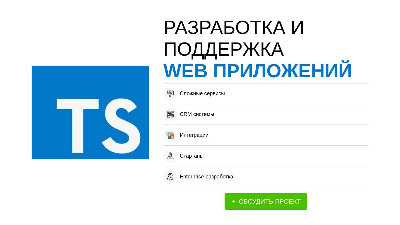 Разработчик веб приложений, разработка и поддержка web приложений